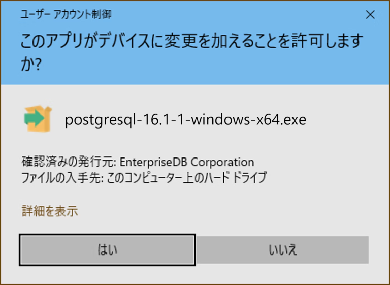 PostgreSQL 環境構築手順 - ワンダフルフライDX支援事業ワンダフルフライDX支援事業